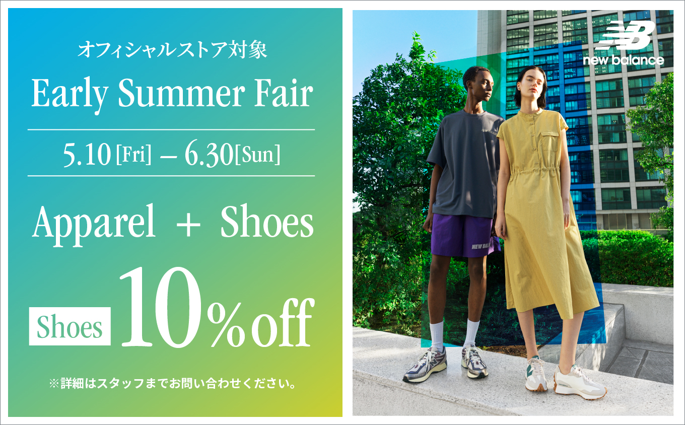 NB公式 - 店舗ニュース - 【オフィシャルストア対象】Early Summer Fair開催 New Balance【公式通販】
