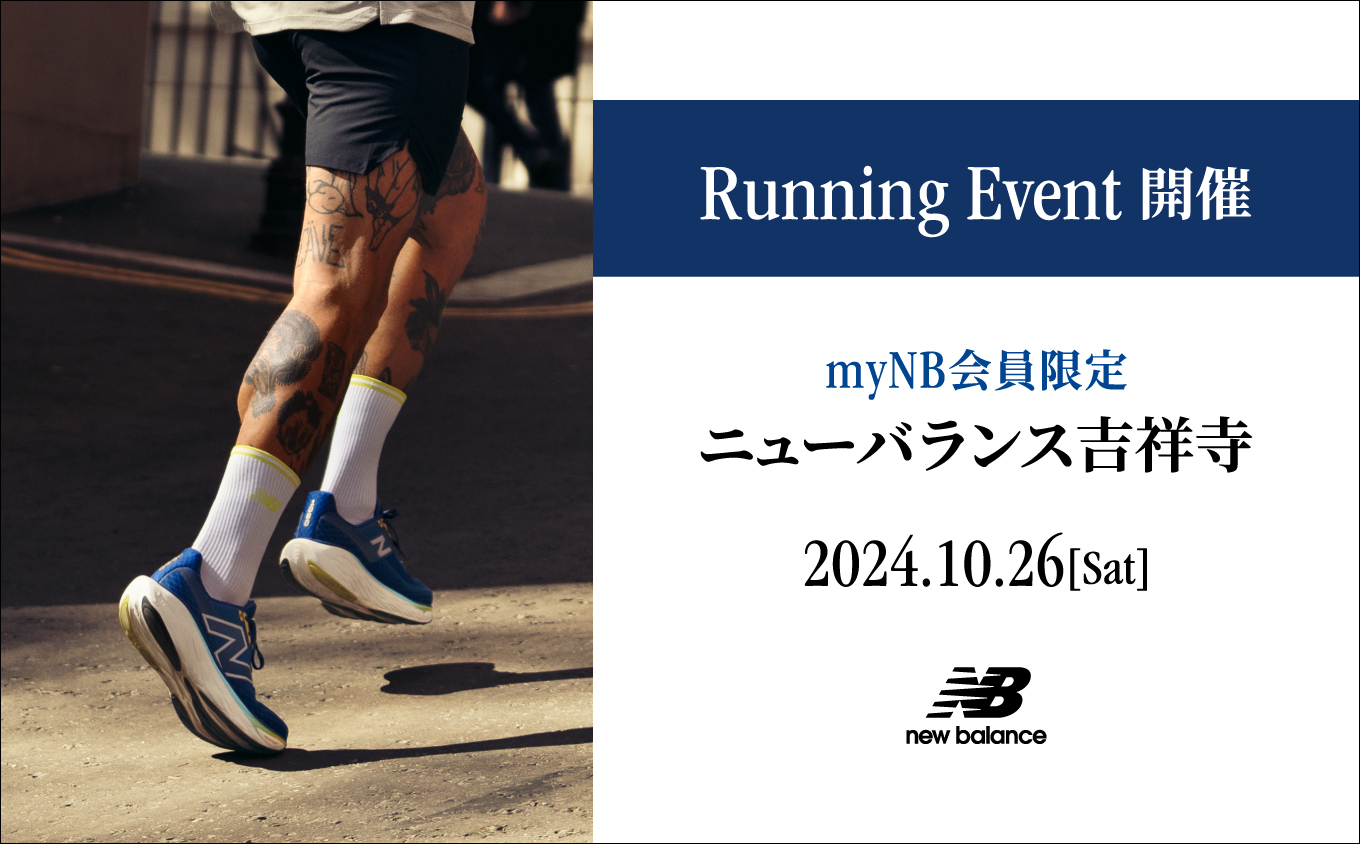 NB公式 - 店舗ニュース - ニューバランス吉祥寺 ランニングイベント開催 New Balance【公式通販】