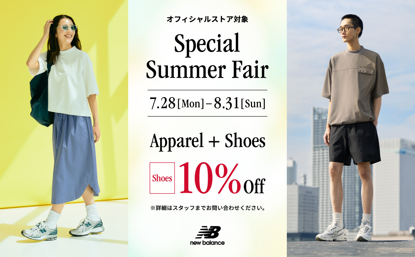 NB公式 - 店舗ニュース - 【オフィシャルストア対象】Special Summer Fair開催 New Balance【公式通販】
